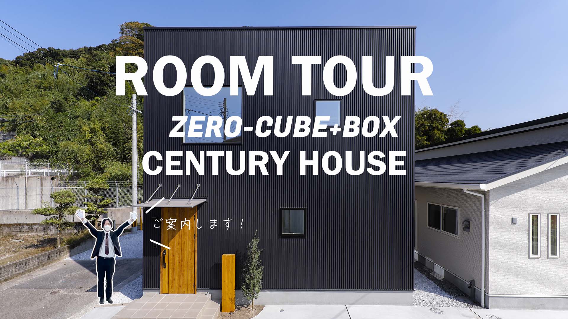 動画 アーカイブ | センチュリーハウス